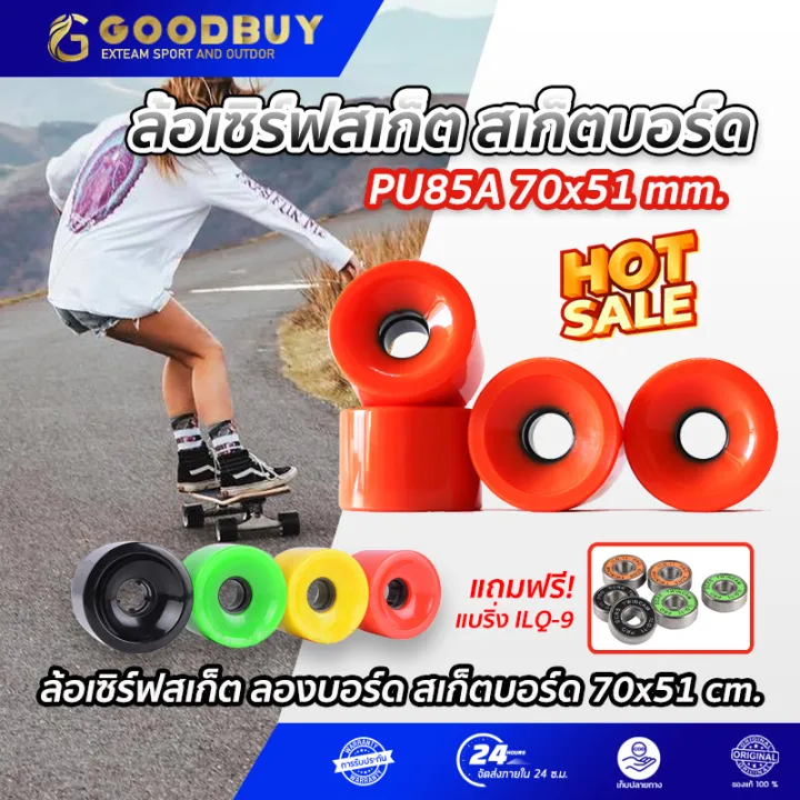 ล้อเซิฟสเก็ต ล้อเซิร์ฟสเก็ต 70X51 มม ล้อสเก็ต ล้อสเก็ตบอร์ด ล้อแท้ ...