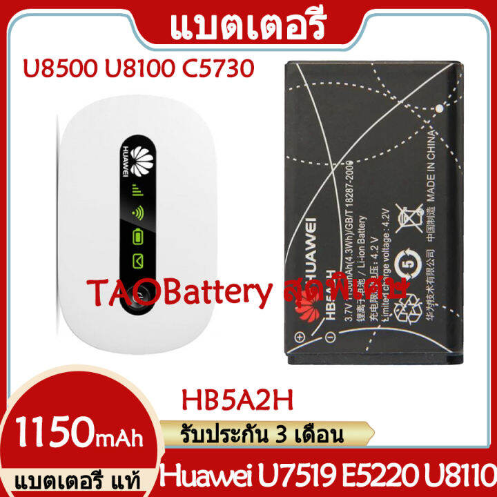 Original แบตเตอรี่ แท้ Huawei U7519 E5220 U8110 U8500 U8100 C5730 T552 ...