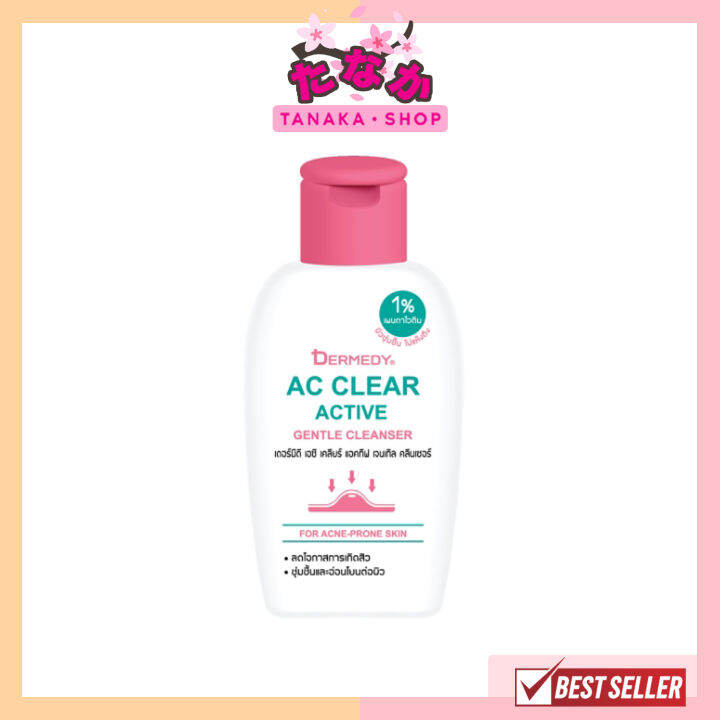 DERMEDY AC CLEAR ACTIVE GENTLE CLEANSER 50มล. เดอร์มีดี เอซี เคลียร์ ...