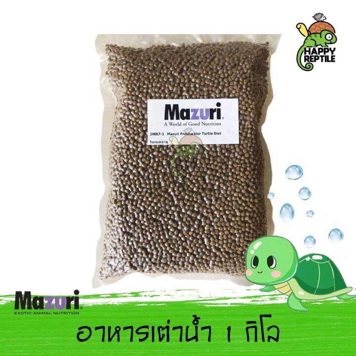 Mazuri Freshwater Turtle Diet อาหารเต่าน้ำ มาซูริเต่าน้ำ ขนาด 1 ...
