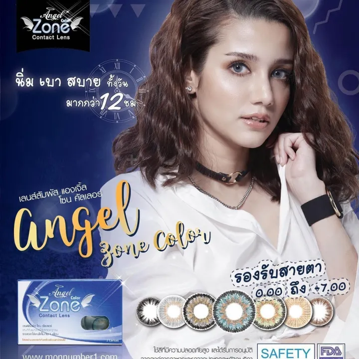 Angel Zone คอนแทคเลนส์ รุ่น 14.2 Jazzy (กล่องน้ำเงิน)(รายเดือน ...