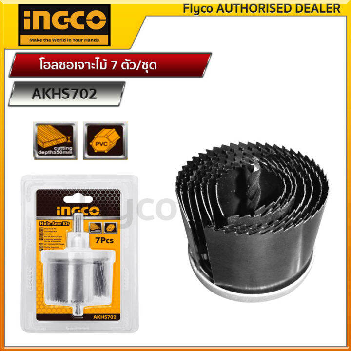 Ingco โฮลซอเจาะไม้ 7 ตัวชุด ขนาด 26,32,38,45,50,56,63 MM รุ่น AKHS702 ...