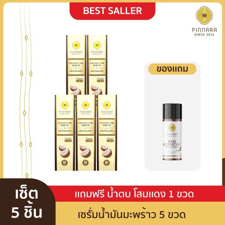 Pinnara Coconut Oil Serum - เซรั่มน้ำมันมะพร้าวพิณนารา 5 ขวด | Lazada.co.th