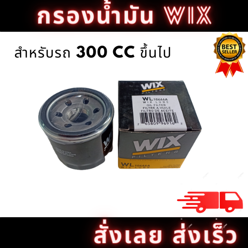 กรองน้ำมันเครื่อง WIX Oil Filter WL10466a สำหรับ -จักรยานยนต์ Honda ...