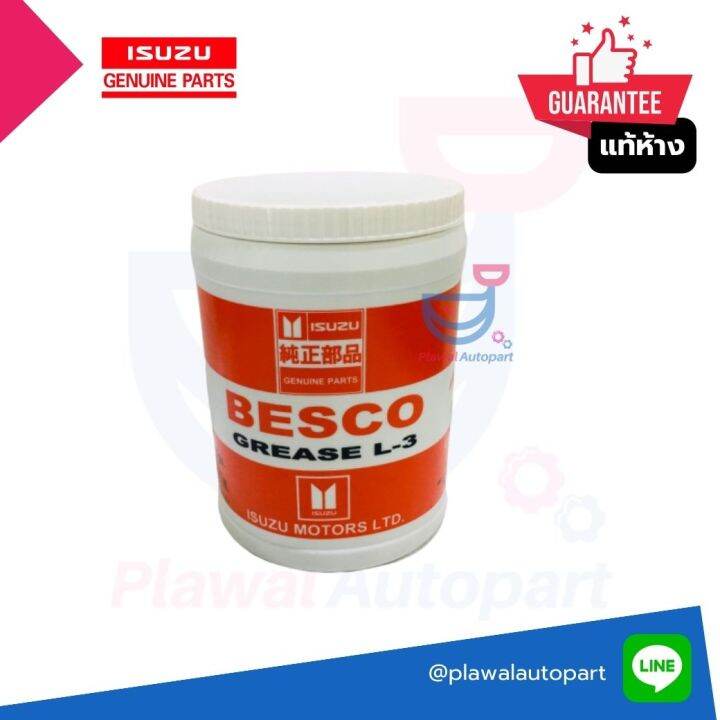📍แท้ห้าง📍 เบิกศูนย์ จาระบี ISUZU BESCO GREASE(L3) ขนาด 2 KG [1-88405767 ...