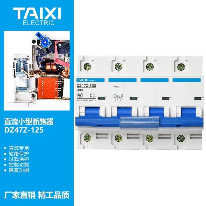TAIXI Taixi 1000V photovoltaic DC 4P circuit breaker open 125 type high ...