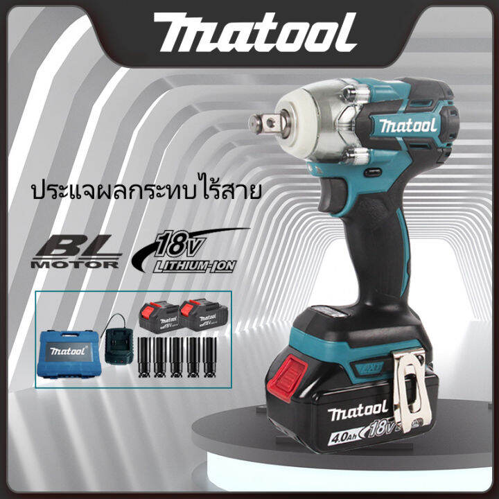 Matool ประแจไฟฟ้าไร้สาย คุณภาพสูง แบต 2 ก้อน Brushless Electric Impact Wrench ประแจไฟฟ้า 2 ...