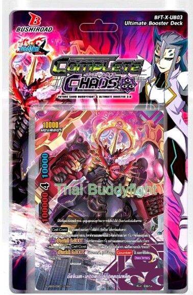 การ์ดบัดดี้ไฟท์ BFT-X-UB03 Ultimate Booster Deck: Complete Chaos ชุด ...