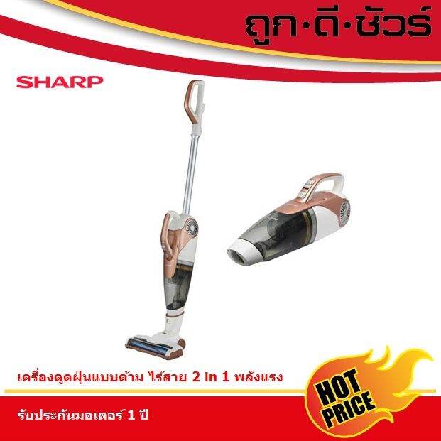 Pro +++ SHARP เครื่องดูดฝุ่น ไร้สาย 2 in 1 ไซโคลน EC-LH17-WH ราคาดี ...