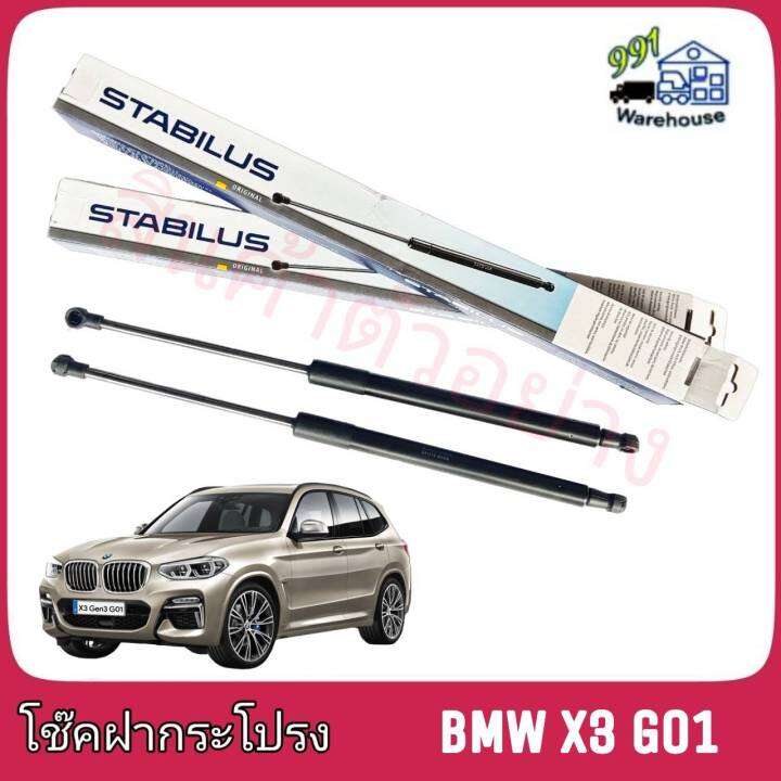 STABILUS โช๊คค้ำฝากระโปรง หน้า BMW X3 GO1 (Passive) (จำนวน 1 ข้าง ...