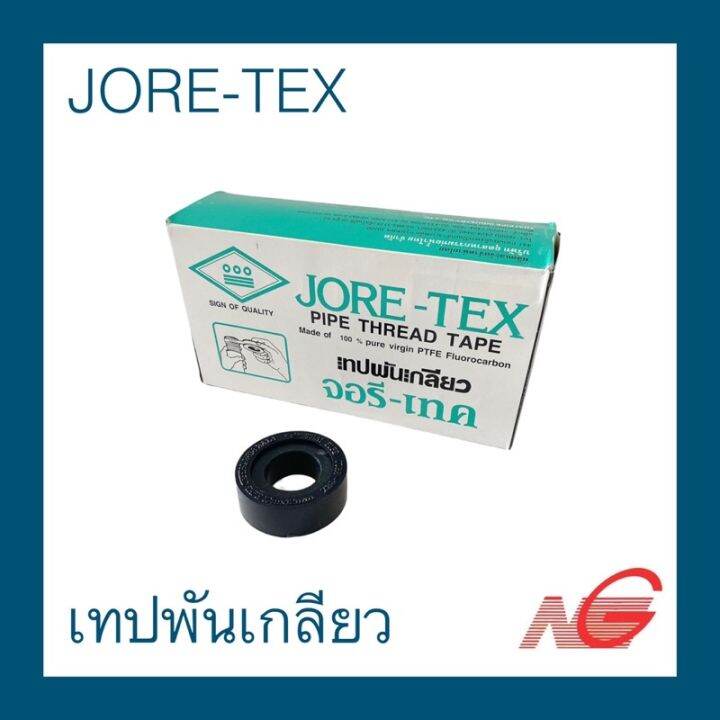 เทปพันเกลียว JORE-TEX จอรี-เทค ยาว 10 เมตร | Lazada.co.th