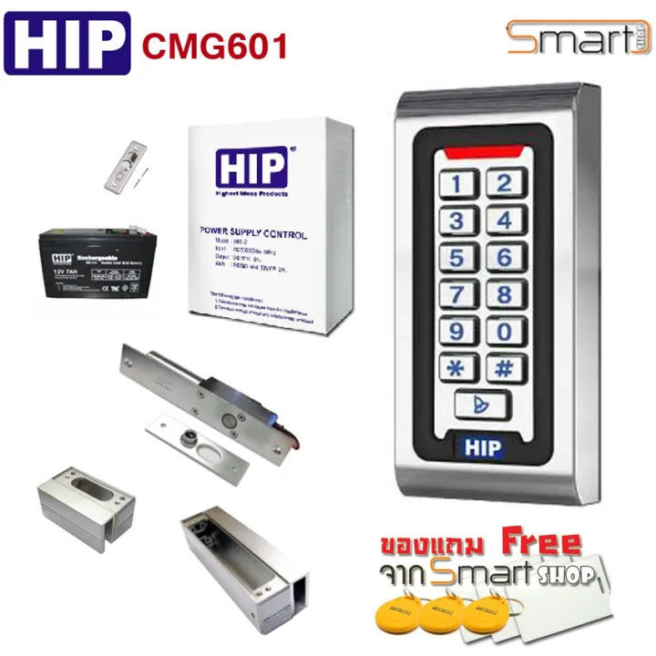 HIP CMG601 เครื่องทาบบัตรประตูคีย์การ์ดกันน้ำ พร้อมเครื่องสำรองไฟ และชุดกลอนเหมาะสำหรับประตู ...