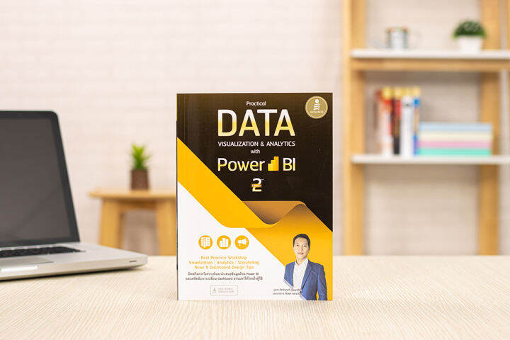 หนังสือ Practical Data Visualization & Analytics with Power BI 2nd Edition | Lazada.co.th