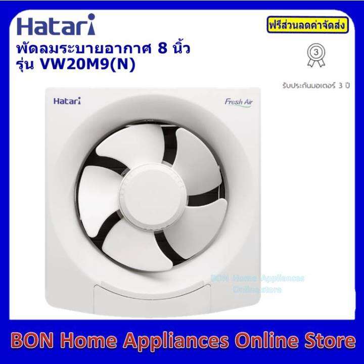 Hatari พัดลมดูดอากาศ พัดลมระบายอากาศติดผนัง รุ่น Vw20m2 N ขนาด 8 นิ้ว