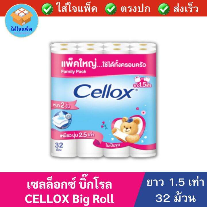เซลล็อกซ์ บิ๊กโรล กระดาษชำระ ยาว 1.5 เท่า CELLOX Purify Big Roll เซล ...