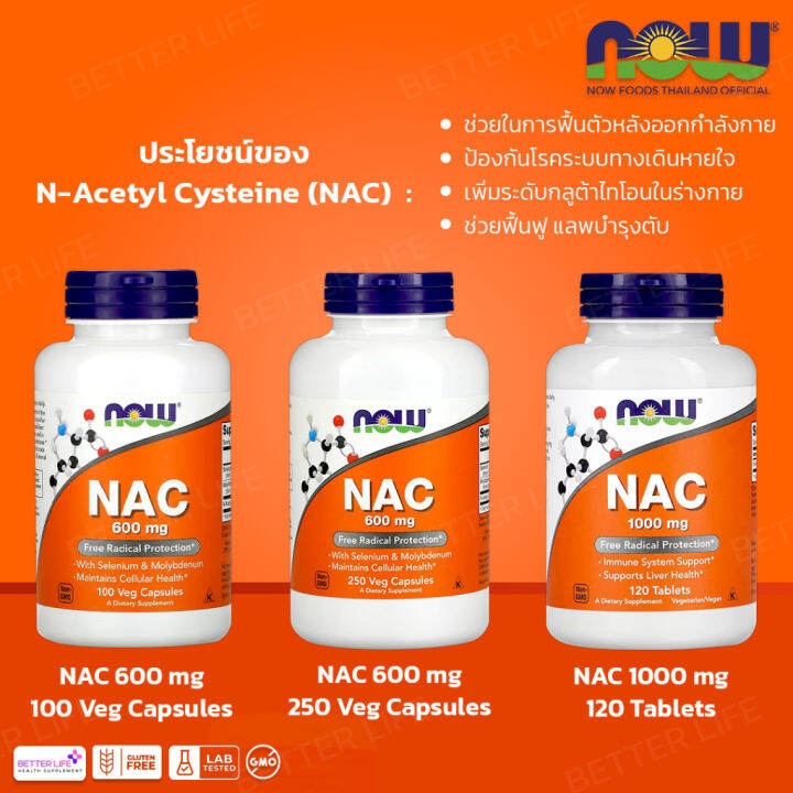 NOW Foods NAC 600 mg 100 Veg Capsules (No.11) | Lazada.co.th