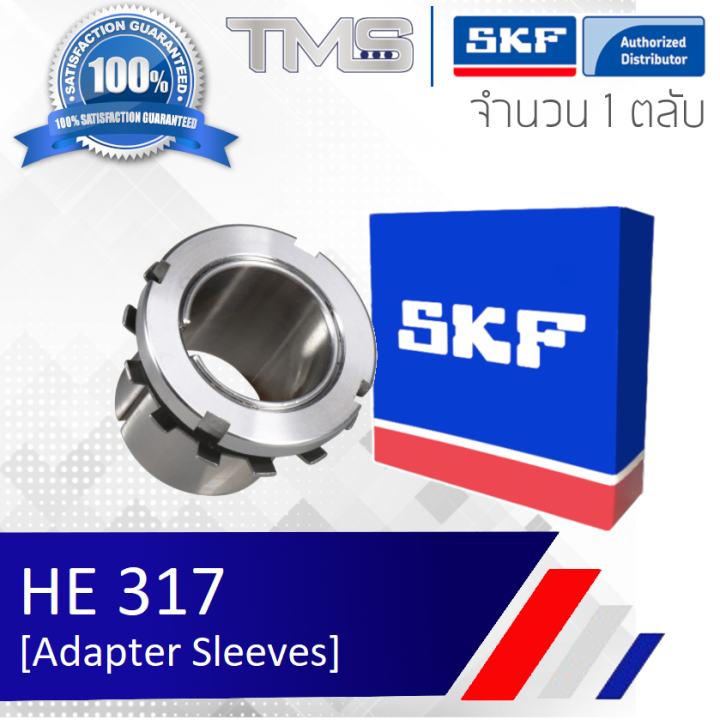 HE 317 SKF อะแดปเตอร์สลิฟ สำหรับเพลานิ้ว HE317 (เพลา 3") Adapter ...
