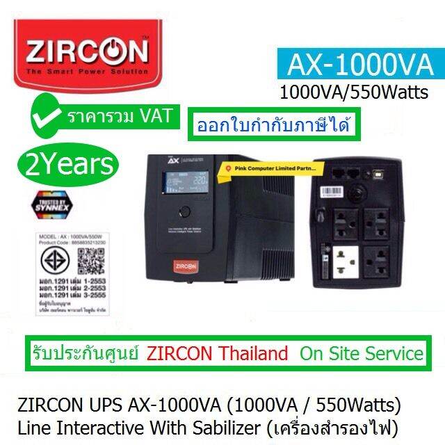 ZIRCON UPS AX-1000VA(1000VA/550Watts)มี มอก.รุ่น AX High Performance Black-up And Protection ...