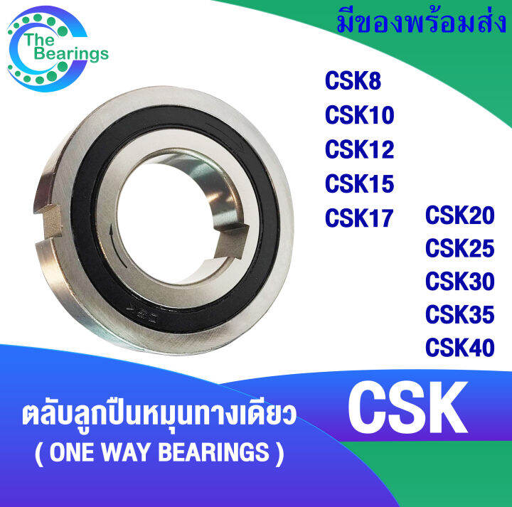 CSK ตลับลูกปืนหมุนทางเดียว CSK8 CSK10 CSK12 CSK15 CSK17 CSK20 CSK25 ...