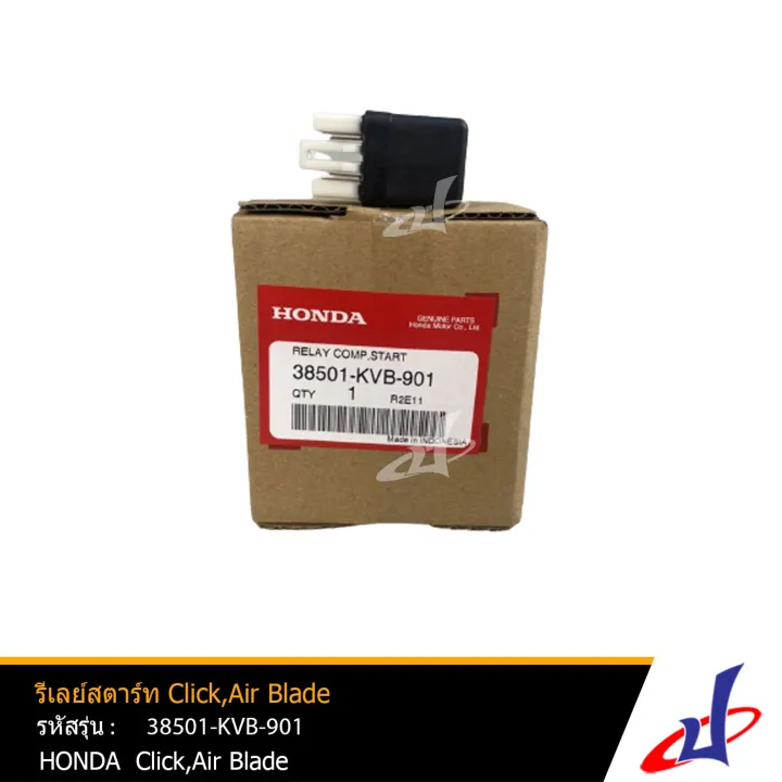 รีเลย์สตาร์ท ฮอนด้า คลิก 110 , แอร์เบลด HONDA CLICK 110 , AIR BLADE ...