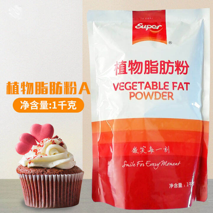 Super vegetable fat powder A cream powder baking cake piping cream milk ...