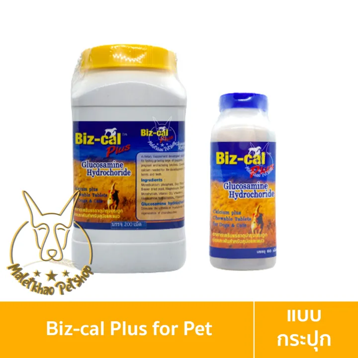 [MALETKHAO] Biz-Cal Plus (บิซ-แคล พลัส) แบบกระปุก อาหารเสริมความแข็งแรง ...