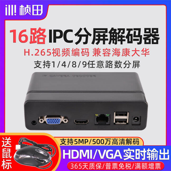 Zhentian 16-way 32-way IPC split-screen decoder network monitoring 4K ...