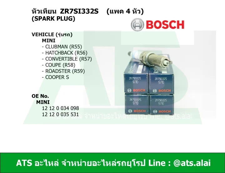 (แพค 4 หัว) BMW MINI หัวเทียนรถยนต์ (SPARK PLUG) ZR7SI332S (BOSCH ...