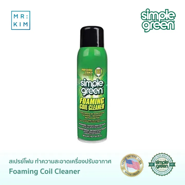 Simple Green Foaming Coil Cleaner สเปรย์โฟมทำความสะอาดเครื่องปรับอากาศ ...