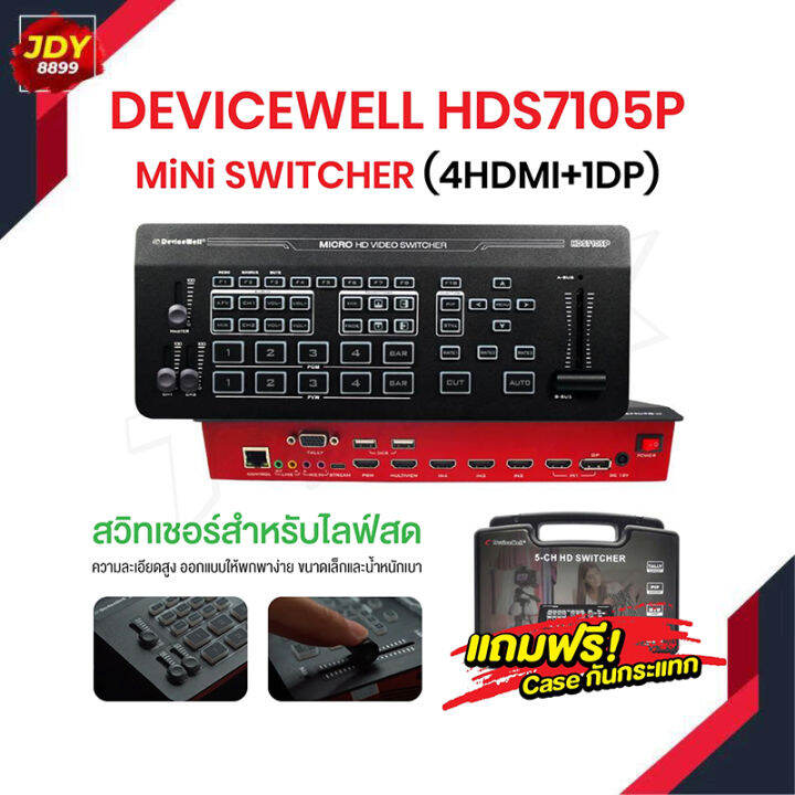DEVICEWELL HDS7105P Super Mini Switcher (4HDMI+1DP) สวิทเชอร์ สำหรับไลฟ์สด live อุปกรณ์สลับ ...