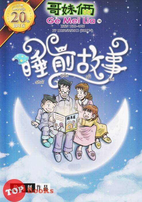 [TOPBOOKS UPH Comic] Ge Mei Lia Shui Qian Gu Shi | Lazada