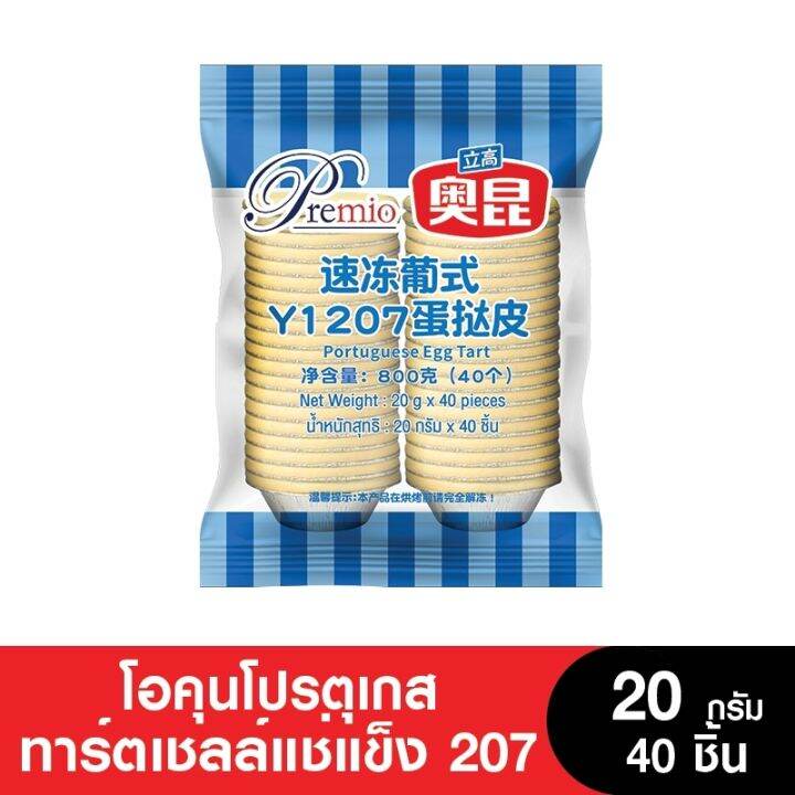 [Best Seller]Premio Aokun พรีมิโอโอคุนโปรตุเกสเอกทาร์ตเชลล์206 9.5กรัม ...