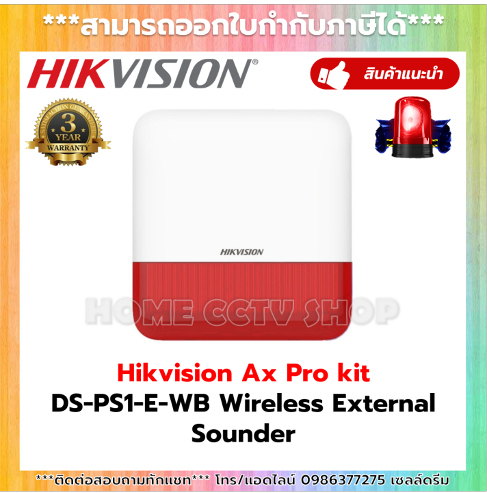 Hikvision Wireless External Sounder Siren สัญญาณเตือนบุกรุก ไฟไหม้ รุ่น DS-PS1-E-WB สำหรับชุดกัน ...