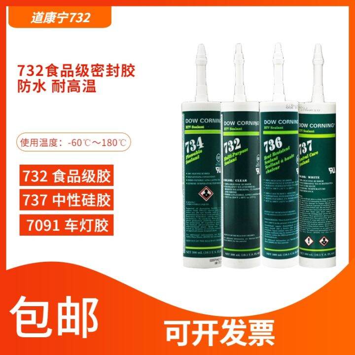 Dow Corning 732 high temperature resistant glass glue FDA food grade 737 sealant Taoxi 7091 ...