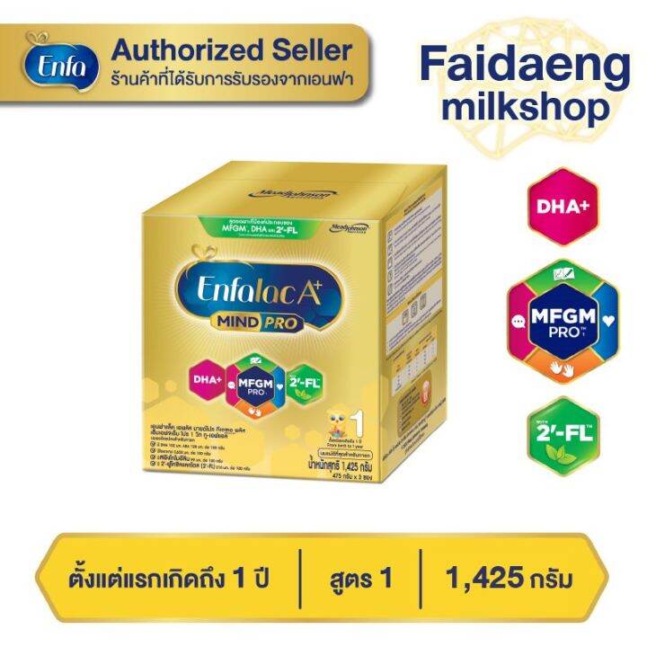 Enfalac A+1 เอนฟาแล็ค เอพลัส สูตร 1 1425 กรัม (3ซอง) สูตรใหม่มี 2'-FL ...