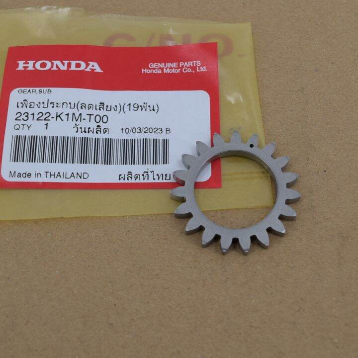 เฟืองประกบ(19 ฟัน)/เฟืองเจย์ดีครัช เวฟ110i (2021) / เวฟ125i (2023) แท้ ...