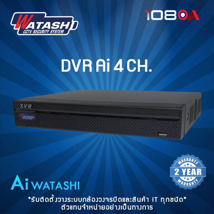 WATASHI เครื่องบันทึกกล้องวงจรปิด DVR Ai 4CH รุ่น WVR001X-I3 | Lazada.co.th