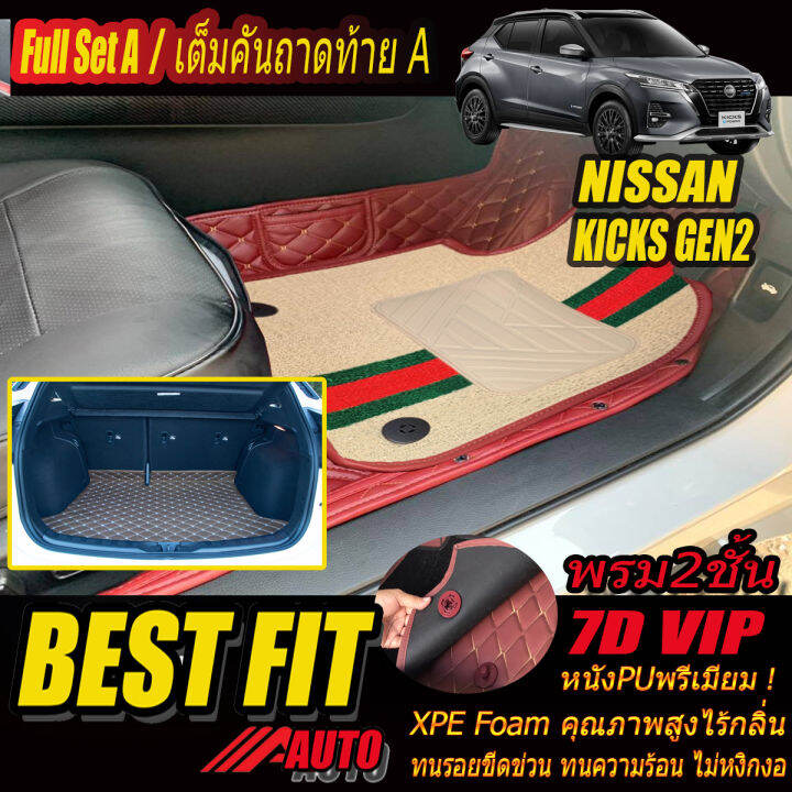 Nissan Kicks Gen2 2022-รุ่นปัจจุบัน Full Set A (เต็มคันรวมถาดท้ายรถแบบA ...