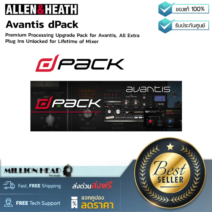 Allen & Heath : Avantis dPack by Millionhead (ซอฟต์แวร์ Plug-In สำหรับ ...
