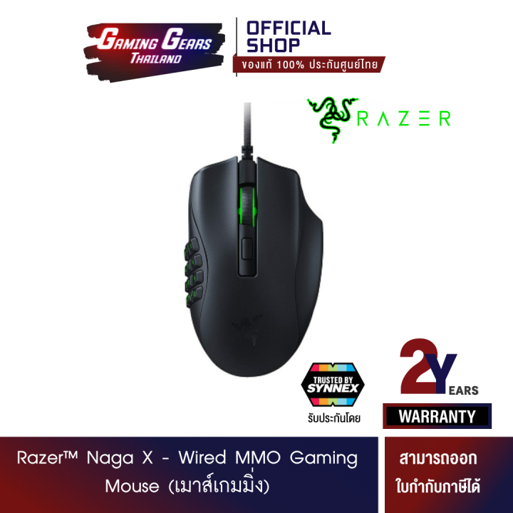 (เมาส์เกมมิ่ง) Razer™ Naga X - Wired MMO Gaming Mouse (MS-NAGA-X-2Y ...