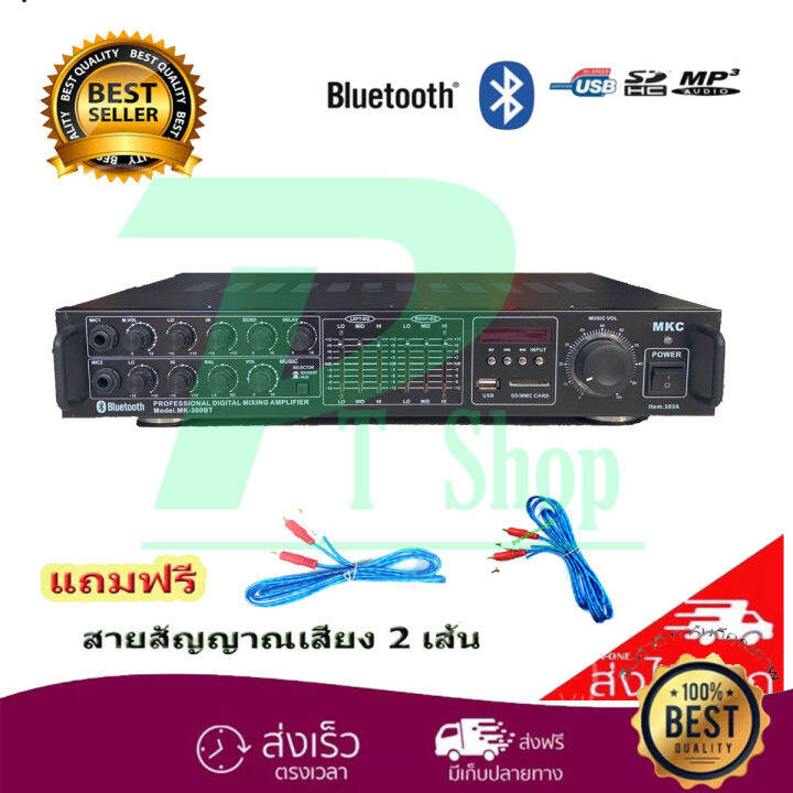 MKC เครื่องขยายเสียง Bluetooth USB/SD รุ่น MK-300BT(103A) ฟรี สายสัญญาณ 2 เส้น (KBT AUDIO ...