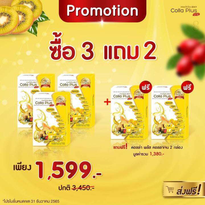 (3 แถม 2 กล่อง) คอลล่า พลัส คอลลาเจน Colla Plus Collagen บำรุงกระดูก ...