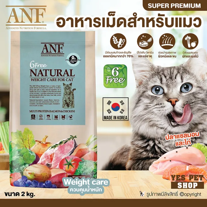 อาหารแมว อาหารแมวคุมน้ำหนัก ANF Organic 6 Free Natural (Weight Care ...
