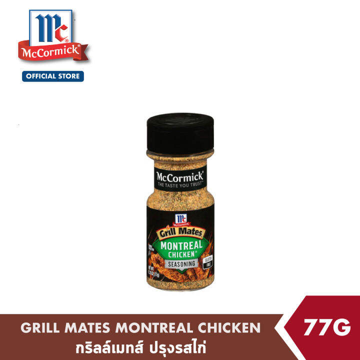 แม็คคอร์มิค กริลล์เมทส์ ปรุงรสไก่ 77 กรัม │McCormick Grill Mates ...