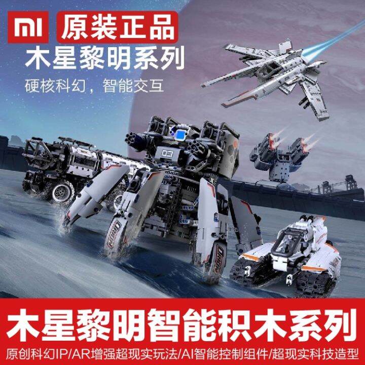 Xiaomi บล็อกตัวต่อ Jupiter Dawn Smart Series Hexapod Titan หน่วย ...