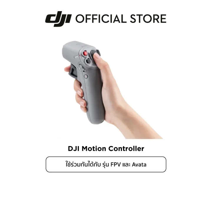 DJI FPV Motion Controller ACCESSORIES ดีเจไอ อุปกรณ์เสริม รุ่น DJI FPV / Avata | Lazada.co.th