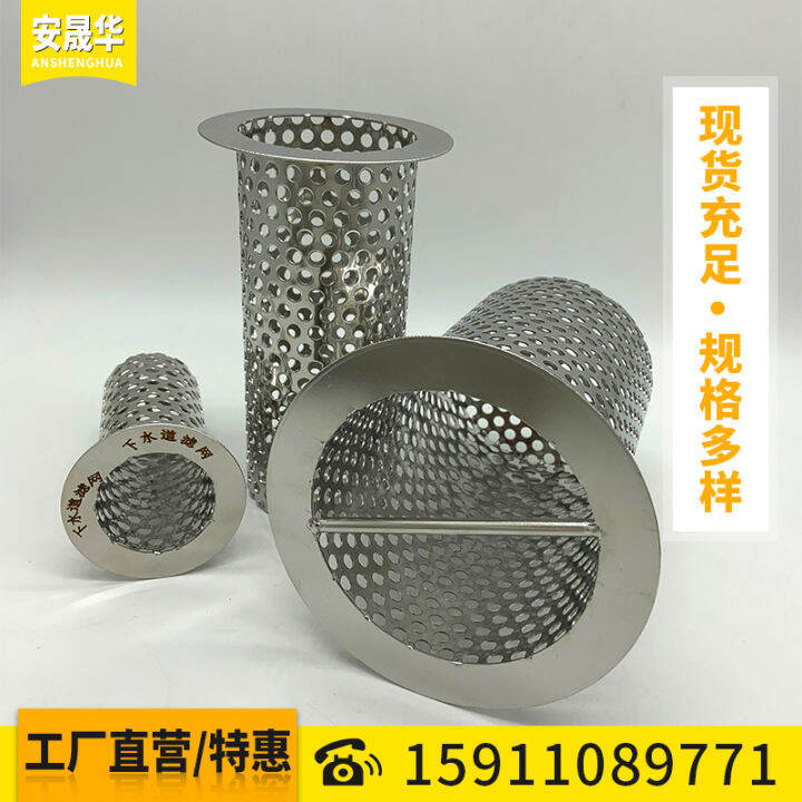 Rat-proof stainless steel floor drain filter barrel PVC pipe protective ...