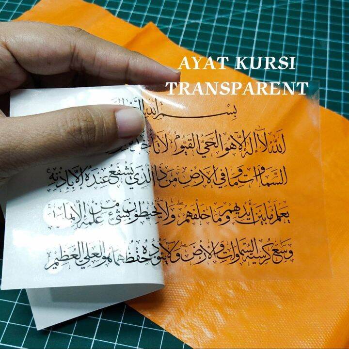 Sticker Ayat Kursi Transparent saiz A6 | Lazada