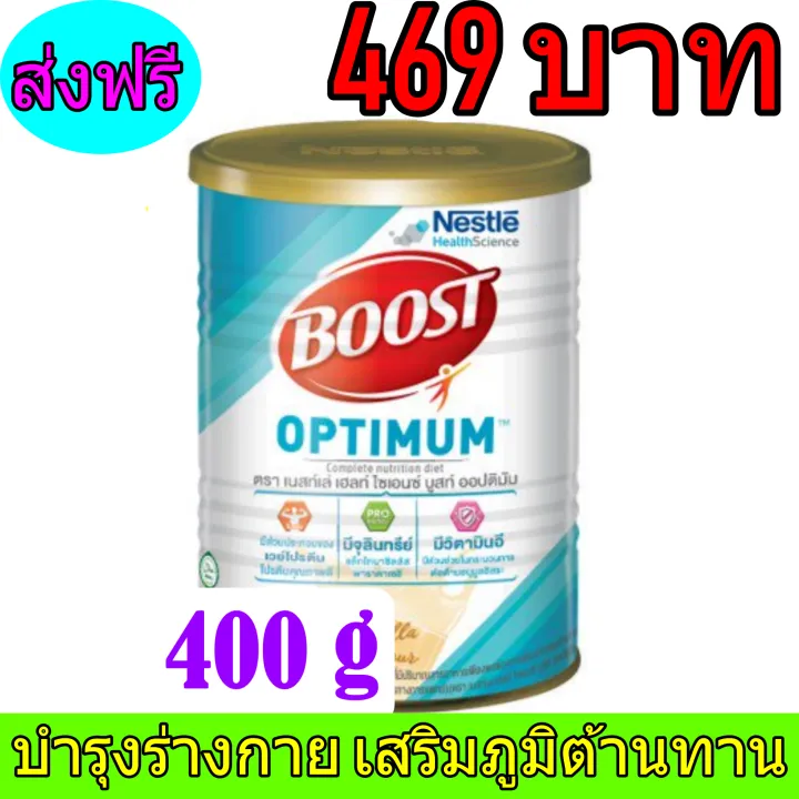 Nutren BOOST OPTIMUM 400 กรัมพร้อมส่งทันที | Lazada.co.th