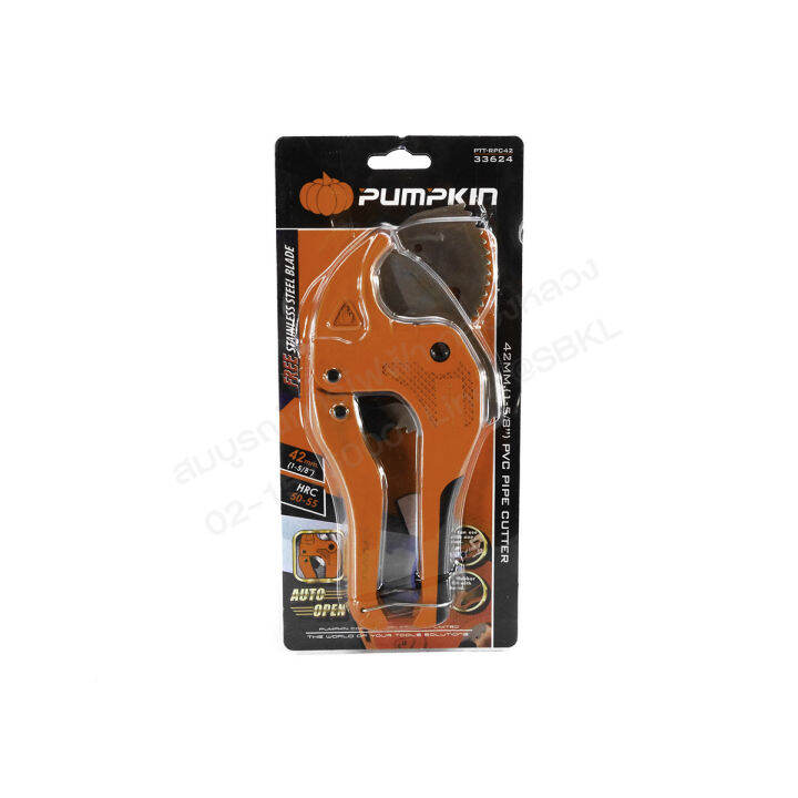 PUMPKIN กรรไกรตัดท่อ PVC PTT RPC42 AUTO OPEN (6943913106466) | Lazada.co.th